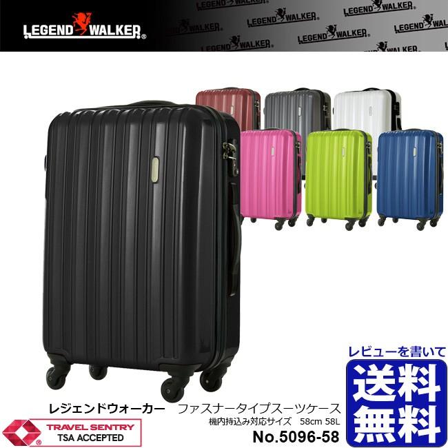 LEGEND WALKER 5096-58 レジェンドウォーカー ファスナータイプスーツケース 58L TSA 4輪 旅行 ビジネス 大容量 ...