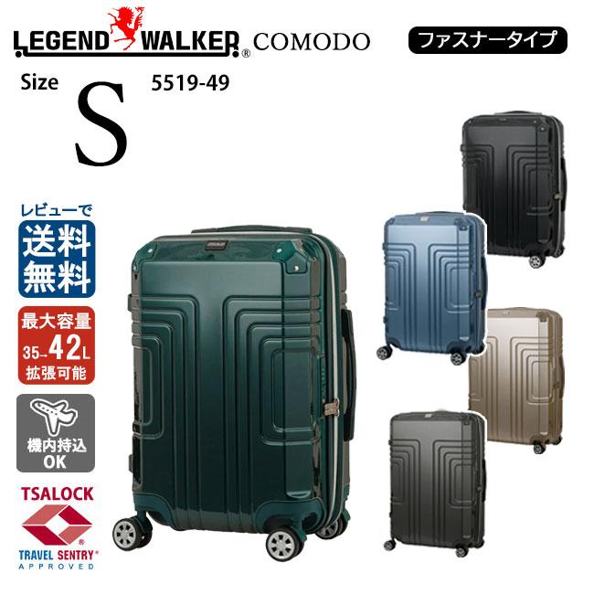 LEGEND WALKER レジェンドウォーカー COMODO 5519-49 35L Sサイズ ファスナータイプ キャリーケース TSロック ...