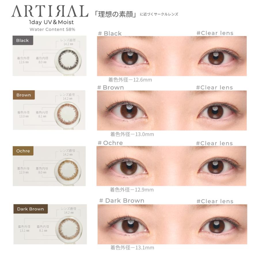 ARTIRAL カラコン アーティラル UVM 58 ワンデー 1箱30枚 度あり 度なし 1日使い捨て 高含水 58% カラーコンタクト UV MOIST 1day : カラコン通販 ...