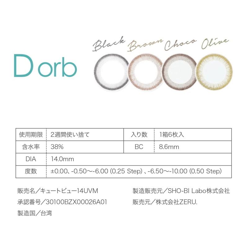 カラコン ディオーブ 2week UV Moist 1箱6枚 度あり 度なし Dorb UVM 2週間交換 ナチュラル Natural ...