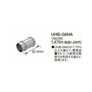 CORONA（住宅設備） コロナ【UHB-G6HA】排気アダプターUHB-G75C・UHB-MG75C・UHB-G120C・UHB-MG120C専用別売部材〔FH〕 : 家電と住設のイー ...