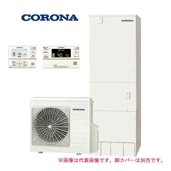 CORONA（住宅設備） ####コロナ エコキュート【CHP-37SAZ1】(インターホンリモコンセット付) スタンダード オート・高温さし湯 一般地 370L (旧品番 CHP ...