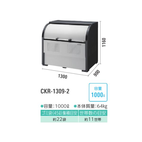 DAIKEN ###u.ダイケン【CKR-1309-2】ゴミ収集庫 スチールタイプ クリーンストッカー CKR-1309-2型 奥行900mm 容量1000L : 家電と住設のイークローバー ...