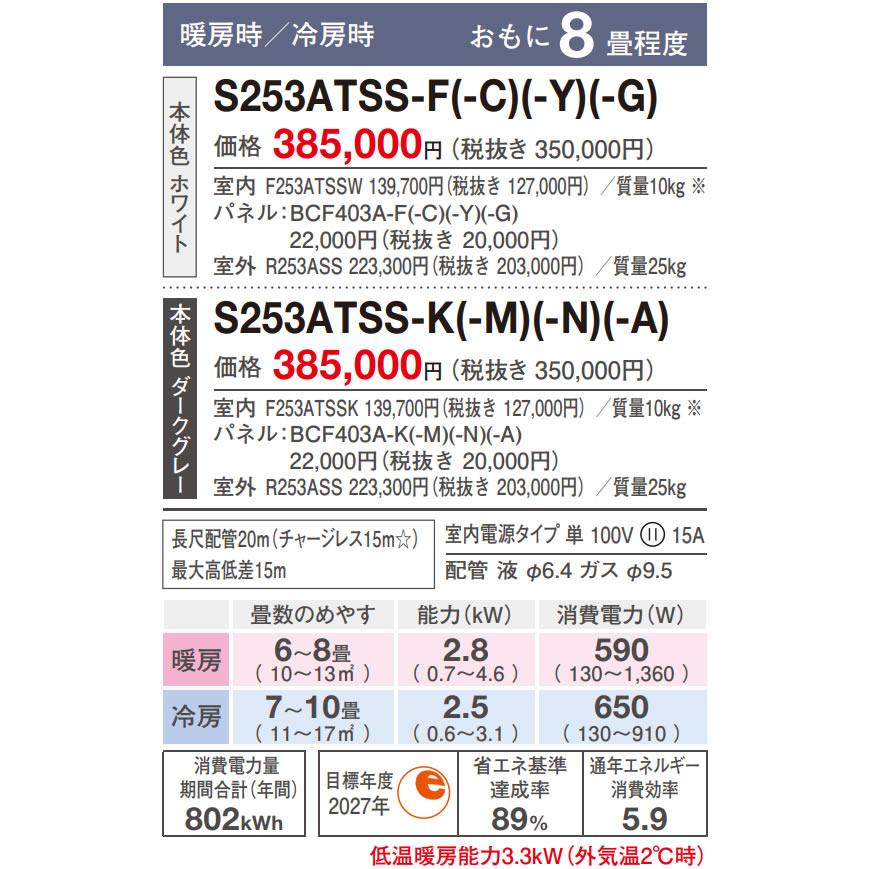 ダイキン ダイキン ルームエアコン【S253ATSS N】ツイルゴールド SXシリーズ 室内電源タイプ 本体色ダークグレー risora(リソラ) 単相100V 8畳程度 : 家電と住設のイー ...