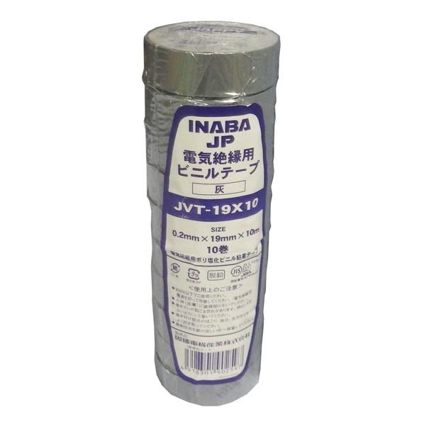 JAPPY Яジャッピー/JAPPY【JVT 19×10 (灰)(10巻)】ビニルテープ (1セット10巻入り) : 家電と住設のイークローバー - 通販 - Yahoo!ショッピング