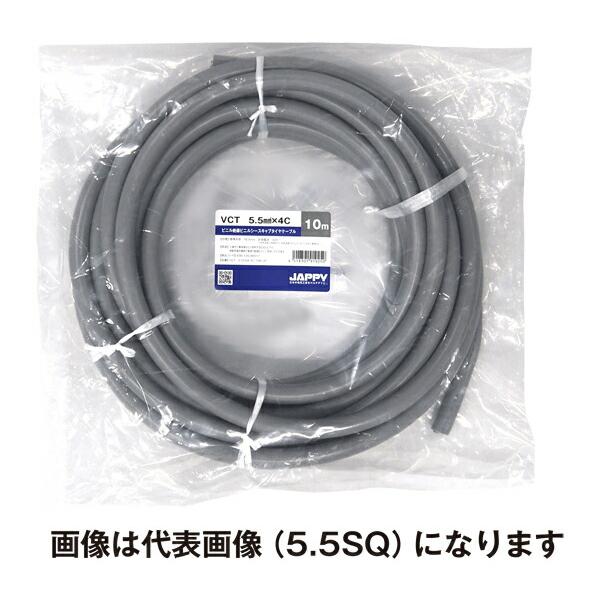 Яジャッピー/JAPPY 【VCT 8sq×4c 10m JP】ビニル絶縁ビニルシースキャブタイヤケーブル ミニ定尺品 : 家電と住設のイークローバー - 通販 - Yahoo!ショッピング