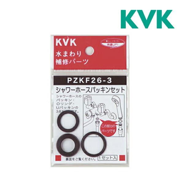 KVK 《在庫あり》 15時迄出荷OK！KVK【PZKF26-3】(PZKF263)シャワーホースパッキンセット : 家電と住設のイークローバー - 通販 - Yahoo!ショッピング