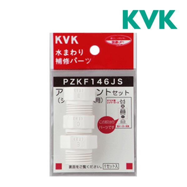 KVK 部材【PZKF146JS】シャワーホースアタッチメント3種入(各メーカー対応)樹脂製〔GB〕 : kvk-suisen-1230-m : 家電と住設のイークローバー - 通販 ...