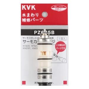 KVK 部材【PZ625B】サーモスタットカートリッジ〔GB〕 : 家電と住設のイークローバー - 通販 - Yahoo!ショッピング