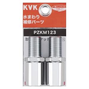 KVK 部材【PZKM123】取出しソケット〔GB〕 : 家電と住設のイークローバー - 通販 - Yahoo!ショッピング