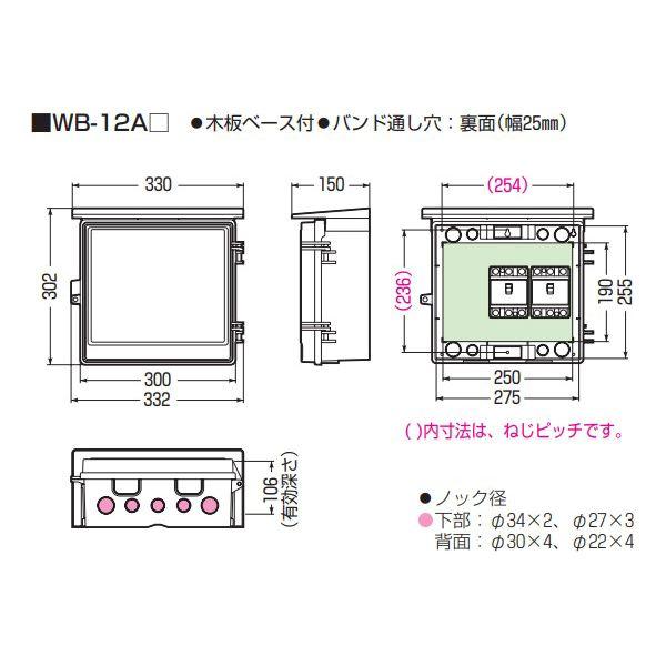 未来工業 【WB-12AJ】ベージュ ウオルボックス (プラスチック製防雨ボックス) 屋根付(ヨコ型) Aタイプ 302×332×150 木板ベース付 : 家電と住設のイークローバー - 通販 ...