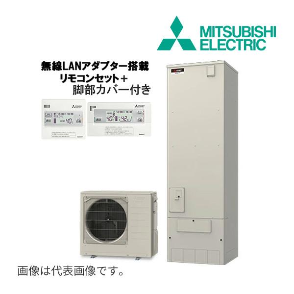 三菱 #### 平日14時迄注文確定で当日出荷OK！三菱 エコキュート【SRT-S467(無線LANアダプター付リモコン+脚部カバー)】Sシリーズ フルオートW追いだき 460L 一般地 ...