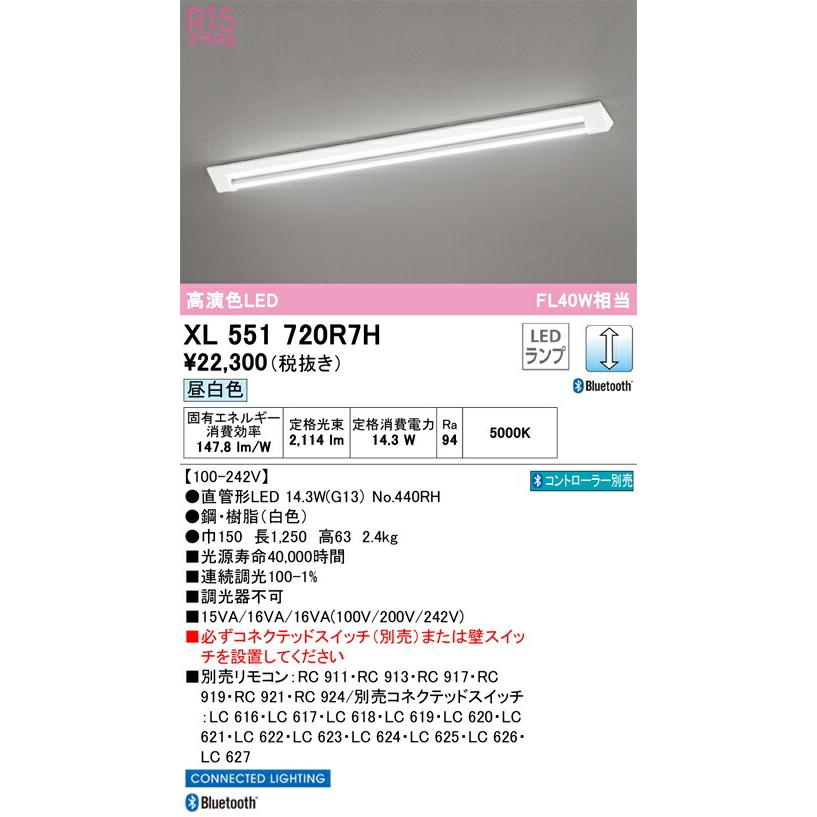 βオーデリック/ODELIC【XL551720R7H】ベースライト G13口金 直付型 高演色LED 昼白色 Bluetooth 調光 直管形LED 40形 コントローラー別売 ...