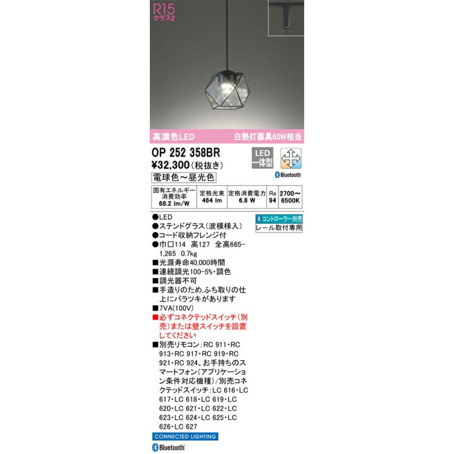 βオーデリック/ODELIC 【OP252358BR】ペンダントライト プラグ 高演色LED Bluetooth 調光・調色 LED一体型 ステンドグラス(波模様入) コントローラー別売 ...