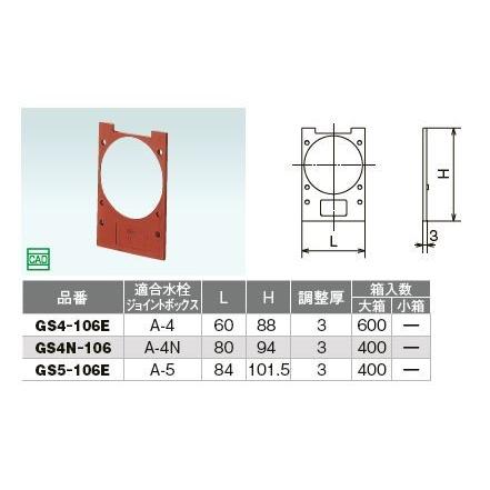 オンダ製作所【GS4N-106】水栓スペーサー 適合水栓ジョイントボックス(A-4N)〔HH〕 : 家電と住設のイークローバー - 通販 - Yahoo!ショッピング