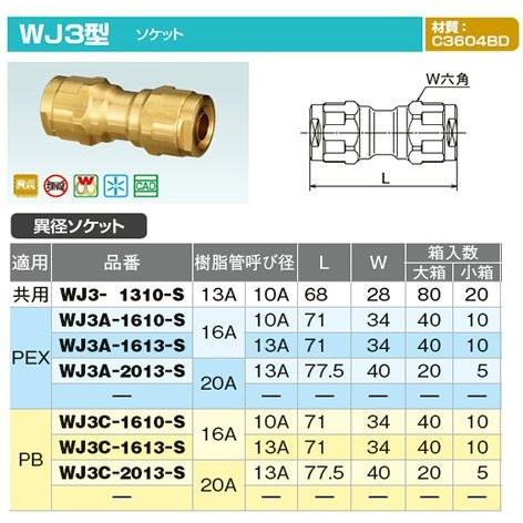 オンダ製作所【WJ3-1310-S】ダブルロックジョイント WJ3型 ソケット 共用 異径ソケット 樹脂管呼び径13A/10A〔IE ...