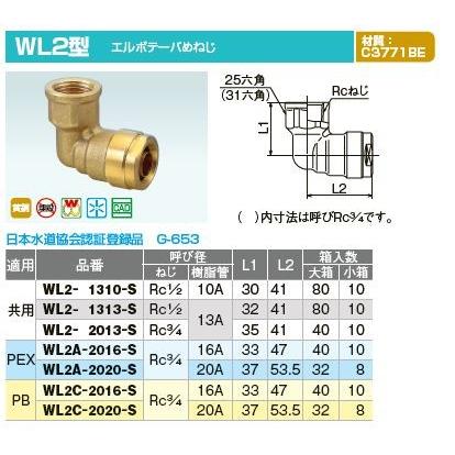 オンダ製作所【WL2-2013-S】ダブルロックジョイント WL2型 エルボテーパめねじ 共用 呼び径(ねじRc3/4 樹脂管13A)〔IE ...