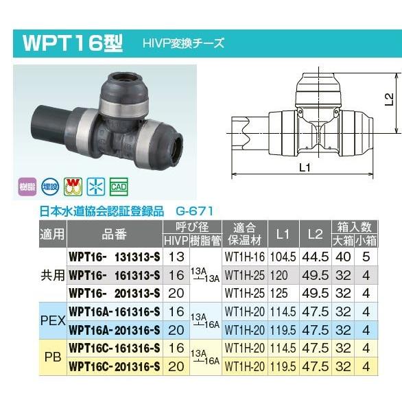 オンダ製作所【WPT16-201313-S】ダブルロックジョイントP WPT16型 HIVP変換チーズ 共用 呼び径(HIVP20 樹脂管13A/13A)〔IE〕 : onda2016-711 ...