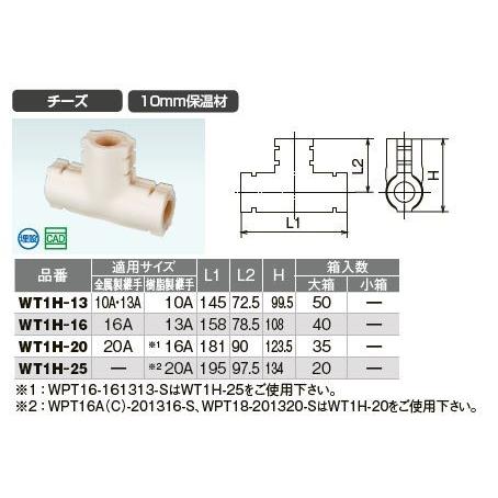 オンダ製作所【WT1H-13】継手用保温材 チーズ 10mm保温材 適用サイズ(金属製継手10A・13A 樹脂製継手10A)〔IE〕 : 家電 ...