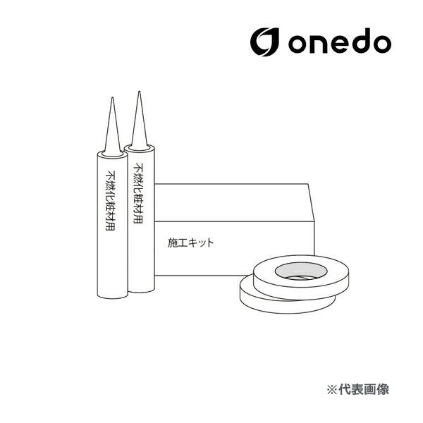 ###onedo/ワンド(旧マイセット) 部材【ZK-10N】施工キット 専用接着剤333ml×2本 専用仮留テープ×2巻〔GB〕 : onedo230531-011-000664-q ...