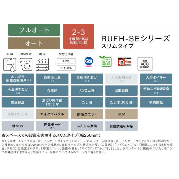 リンナイ ###リンナイ ガス給湯暖房用熱源機【RUFH-SE2408AW2-3】フルオート 24号 ecoジョーズ スリムタイプ 屋外据置台設置 リモコン別売 (旧品番 RUFH ...