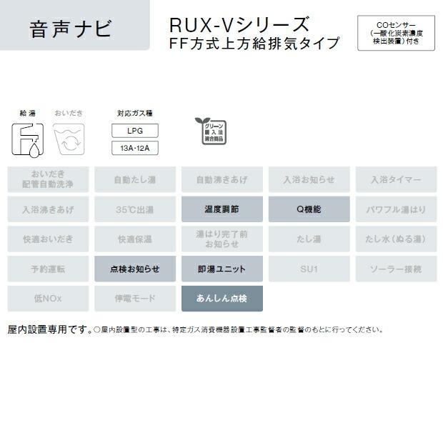 リンナイ リンナイ ガス給湯器【RUX-V1615FFUA(A)-E】ガス給湯専用機 音声ナビ FF方式・上方給排気タイプ 屋内壁掛型 16号 15A COセンサーなしタイプ〔IE〕 : 家電 ...