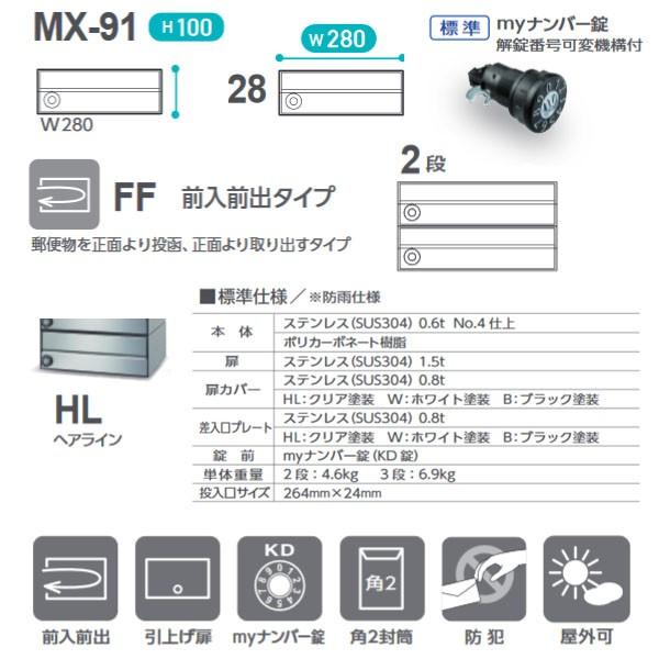 ###u.田島メタルワーク【MX-91-28FF-2-HL (myナンバー錠)】集合住宅用 郵便受箱 前入前出 引上げ扉 2段 ヘアライン ...