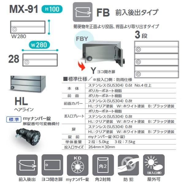 ###u.田島メタルワーク【MX-91-28FBY-3-HL (myナンバー錠)】集合住宅用 郵便受箱 前入後出 ヨコ開き扉 3段 ヘアライン 投入口側：防雨仕様 省スペースタイプ ...
