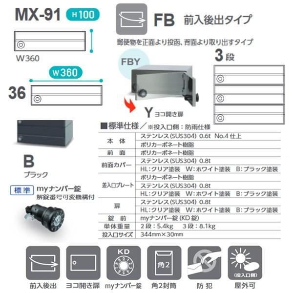 ###u.田島メタルワーク【MX-91-36FBY-3-B (myナンバー錠)】集合住宅用 郵便受箱 前入後出 ヨコ開き扉 3段 ブラック 投入口側：防雨仕様 省スペースタイプ : 家電と住設 ...