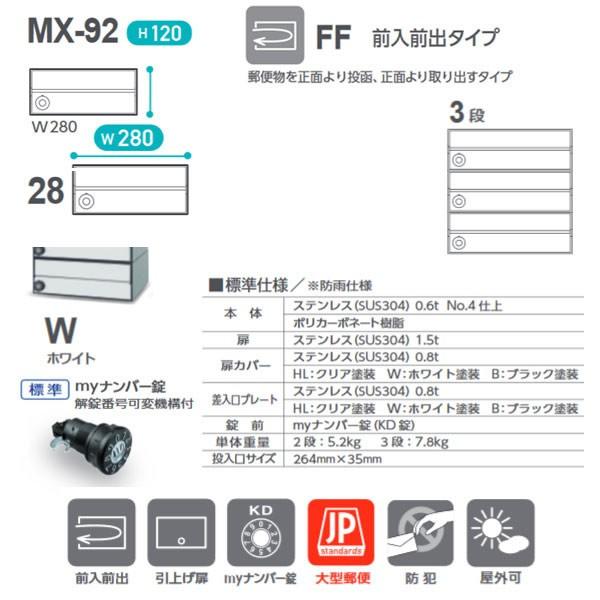 ###u.田島メタルワーク【MX-92-28FF-3-W (myナンバー錠)】集合住宅用 郵便受箱 前入前出 引上げ扉 3段 ホワイト 防雨仕様 大型郵便対応タイプ :tajima202003 ...