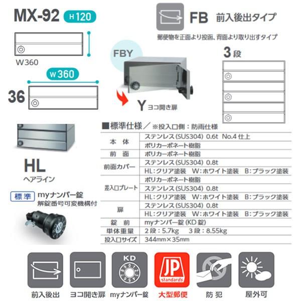 u.田島メタルワーク【MX-92-36FBY-3-HL (myナンバー錠)】集合住宅用 郵便受箱 前入後出 ヨコ開き扉 3段 ヘアライン 投入口側：防雨仕様 大型郵便対応タイプ : 家電と住設 ...