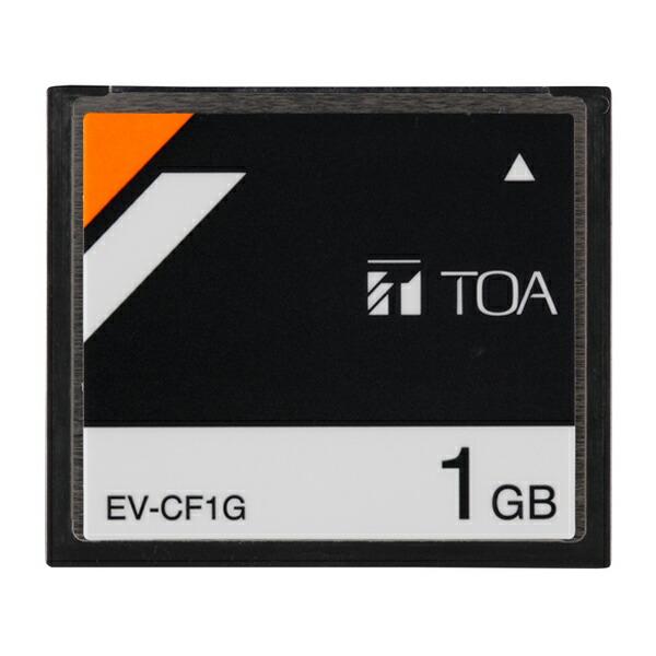 Яティーオーエー/TOA 音響機器【EV-CF1G】メモリーカード 1GB : toa241202-028-000093-z : 家電と住設の ...