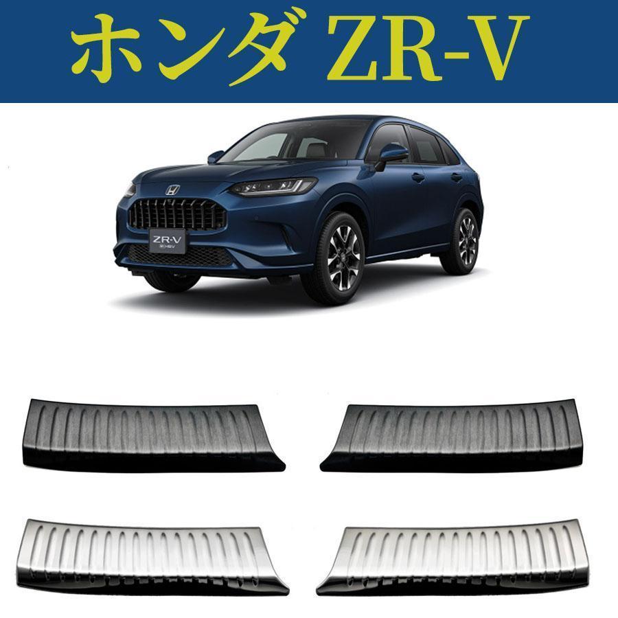 新型ZR-V ZR-V rz系 ZR-Ve:HEV アクセサリー ラッゲージステップカバー トランクプロテクター : xgpil-cabetn71769736 : CLUB ZERO - 通販 ...