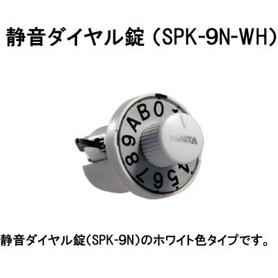 NASTA(ナスタ) ポスト 交換用ダイヤル錠 SPK-4 SPK-5 SPK-7 SPK-9N SPK-9 MPK-10 MPK-11N SPK-1 HPK-8 SPK-9-WH ...