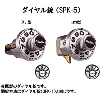 NASTA(ナスタ) ポスト 交換用ダイヤル錠 SPK-4 SPK-5 SPK-7 SPK-9N SPK-9 MPK-10 MPK-11N SPK-1 HPK-8 SPK-9-WH ...