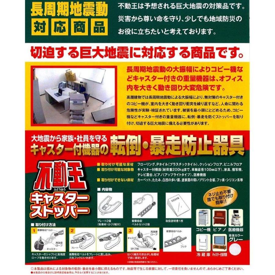 不二ラテックス 不動王 キャスターストッパー 2個入 FFT-012 家具 転倒防止 防災グッズ 地震 対策 揺れ 防止 耐震 震度7 対応 家具固定 : upstairs outdoor ...