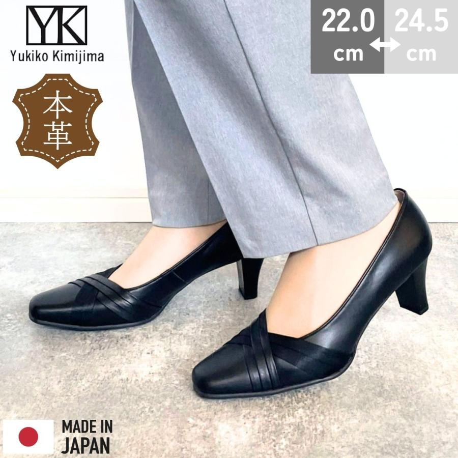 Yukiko Kimijima ユキコキミジマ パンプス 本革 日本製 レザーパンプス 痛くない EEE 3E 6cm 走れる レディース 柔らかい 黒 靴 yk124 : レディース靴 ...