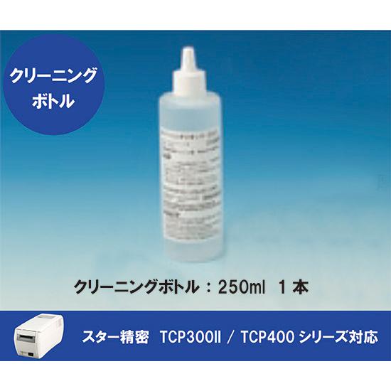 スター精密 スター精密 TCP300II/TCP400用 クリーニングボトル：250mlボトル1本 : CMI STORE - 通販 - Yahoo!ショッピング