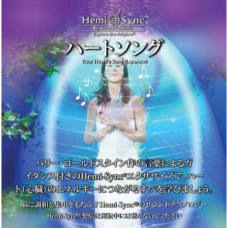 ヘミシンク CD ハートソング （日本語版） 【正規品】 ※ 音楽療法 Hemi-Sync モンロープロダクツ : Crescent Mirror - 通販 - Yahoo!ショッピング