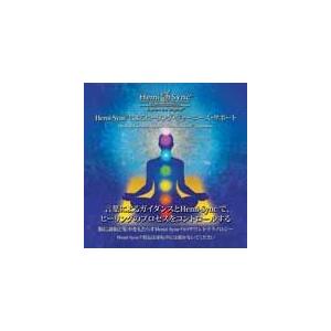 ヘミシンク CD Hemi-Syncによるヒーリング・ジャーニーズ・サポート （日本語版） 【正規品】 ※ 音楽療法 Hemi-Sync モンロープロダクツ : Crescent Mirror ...