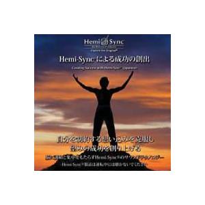 ヘミシンク CD Hemi-syncによる成功の創出 （日本語版） 【正規品】 ※ 音楽療法 Hemi-Sync モンロープロダクツ : Crescent Mirror - 通販 ...