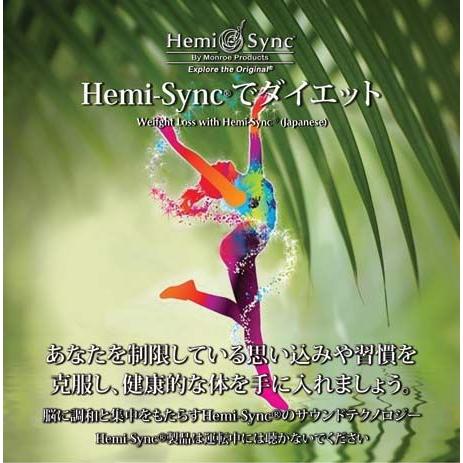 ヘミシンク CD Hemi-syncでダイエット （日本語版） 【正規品】 ※ 音楽療法 Hemi-Sync モンロープロダクツ : Crescent Mirror - 通販 - Yahoo ...