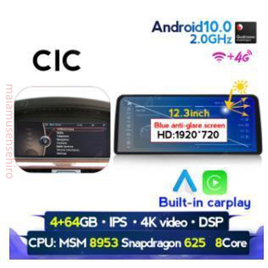 BMW 5 シリーズ E60 E61 E63 E64 E90 E91 E92 アンドロイドナビ ビルトイン carplay 12.3インチ 4G 64G CIC : コネクトペテック - 通販 ...