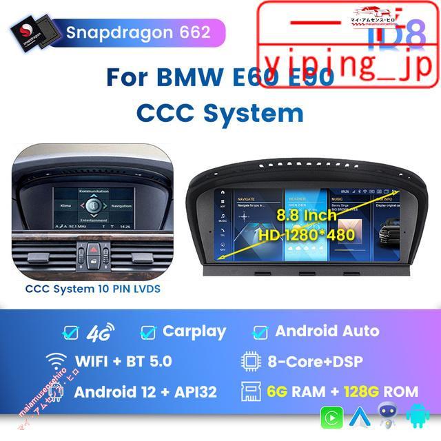Android12 BMW 3 5シリーズE60 E61 E63 E64 E90 E91 E92 E93 アンドロイドナビ : p21039182c45c : コネクトペテック - 通販 ...