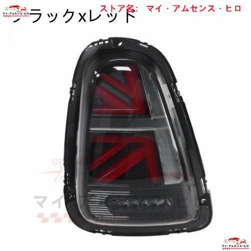 BMW ミニクーパー MINI R56/R57/R58/R59 06-13 LED テール BMW ミニクーパー MINI R56/R57/R58/R59 06-13 LED テール