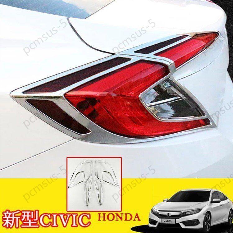 新型 ホンダ CIVIC シビック FC1 FK7 FK8 傷予防 アクセサリー パーツ カスタム セダン 用品 テールライトガーニッシュ テールランプガーニッシュ 4P ...
