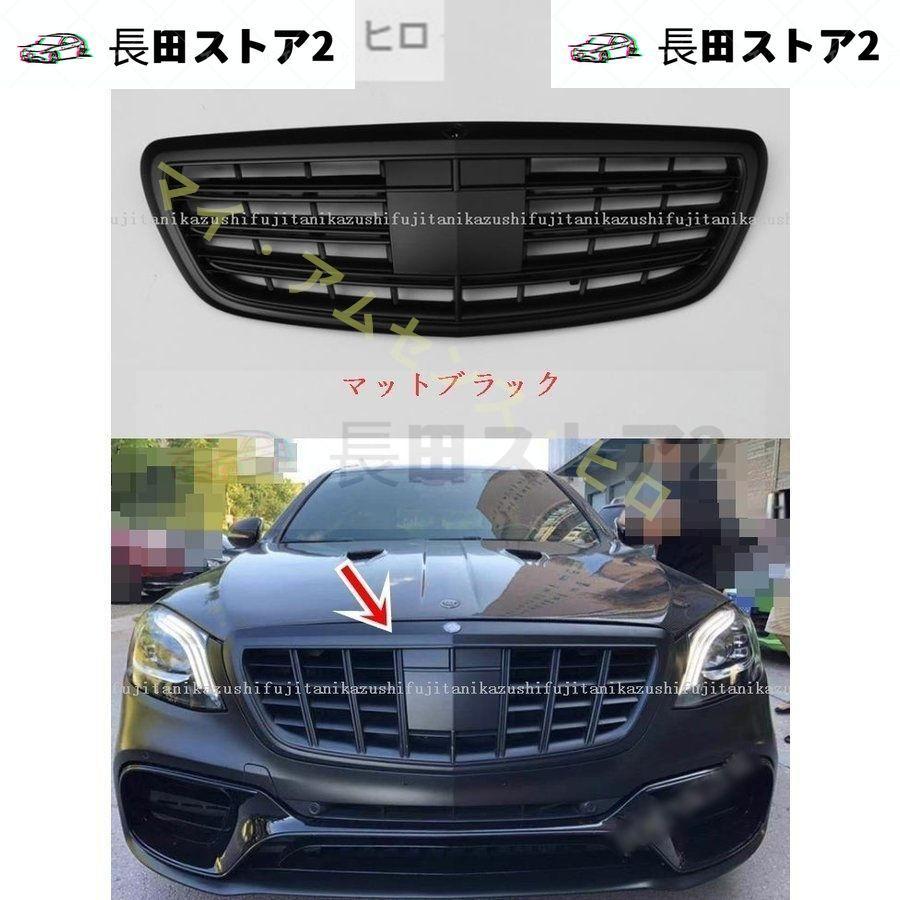 ベンツ W222 Sクラス 20142019 フロント グリル S65ルック S320 S400 S500 S63 S65 2色選択 : p214358338cc4 : コネクトペテック ...