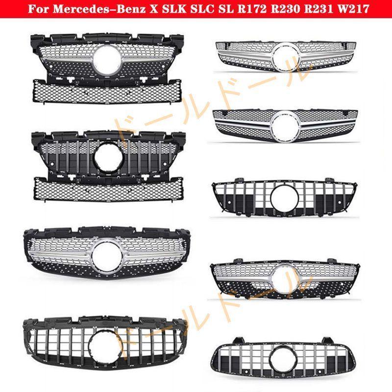 メルセデスベンツ R172 R230 R231 W217 X SLK SLC SL フロントグリル GTスタイル ダイヤモンドシステム ...