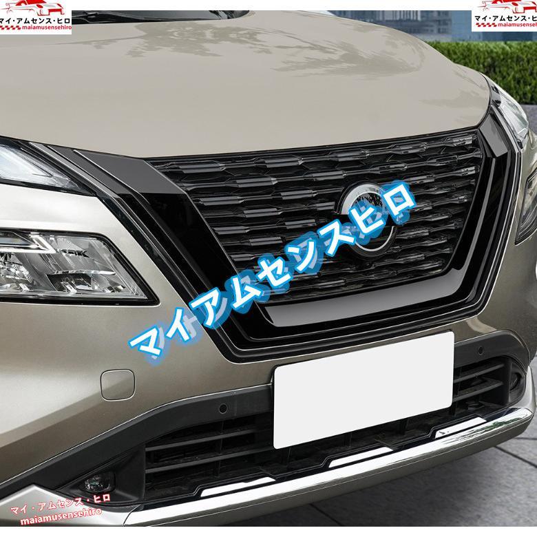 フロントグリルトリム 日産 エクストレイル T33系(T33/SNT33) 車外インテリア アクセサリー 2022年07月 ABS製 2色可選 : コネクトペテック - 通販 - Yahoo ...