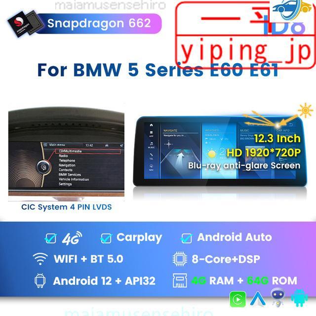Android12 12inch BMW 5シリーズE60 E61 E63 E64 アンドロイドナビ : p21944437e9a9 : コネクトペテック - 通販 - Yahoo!ショッピング